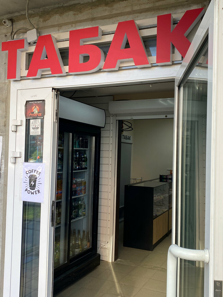 Tütün, sigara mağazaları Табак Вейп, Moskova, foto