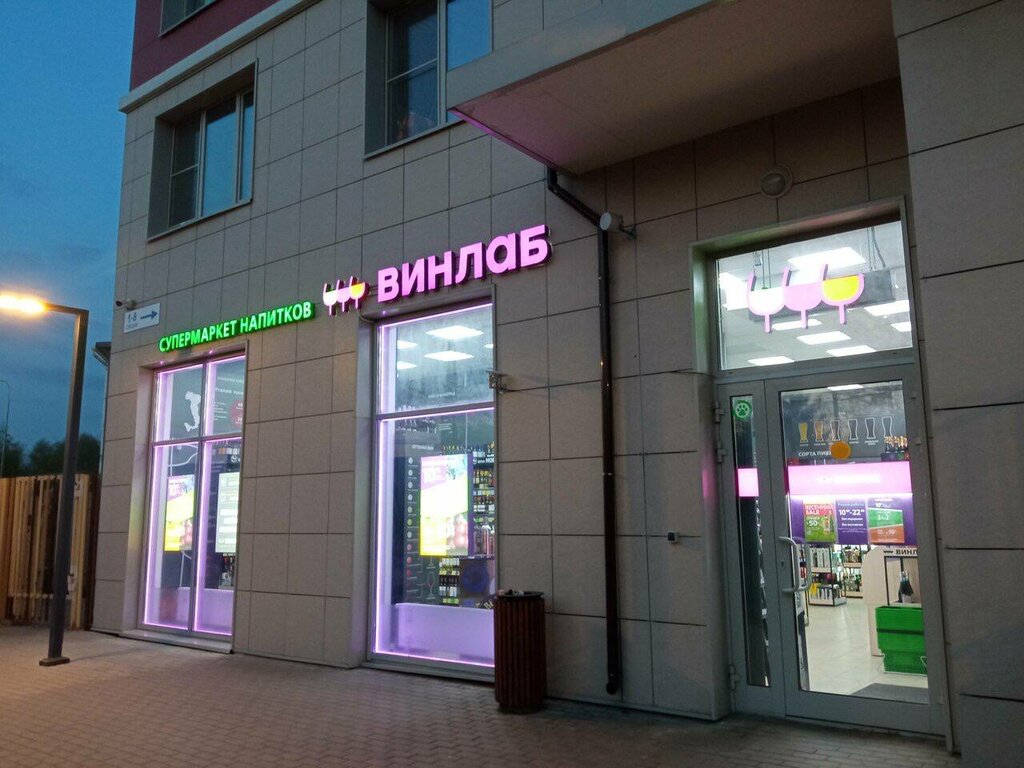 Alkollü içecekler Vinlab, Moskova ve Moskovskaya oblastı, foto