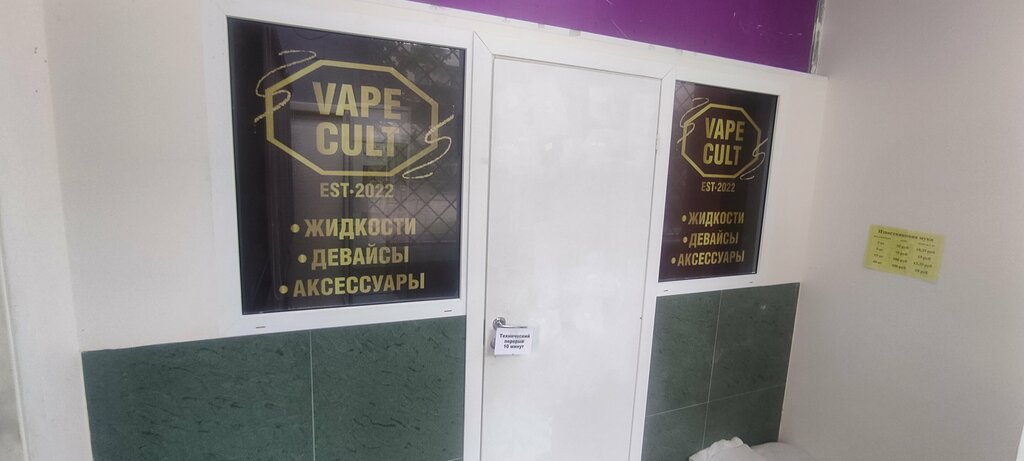 Elektronik sigara satış noktaları Vapecult, Velikie Luky, foto