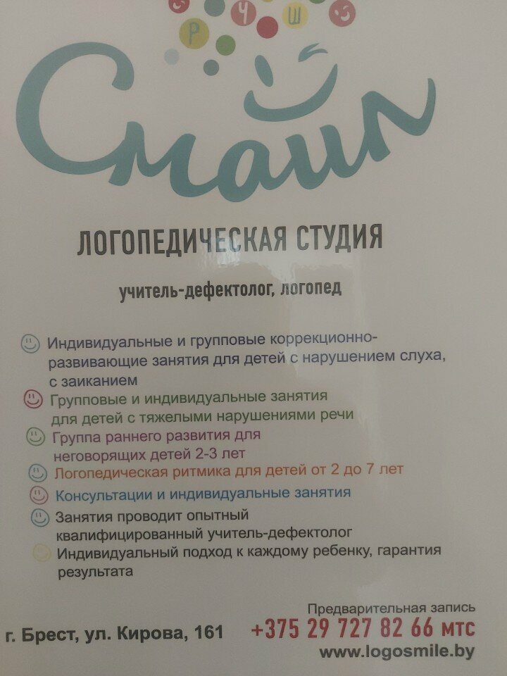 Konuşma terapistleri Смайл, Brest, foto