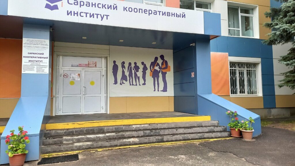 Eğitim altyapısı Saransky kooperativny institut, fakultet srednego professionalnogo obrazovaniya, Saransk, foto