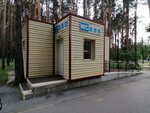 Туалет (Khanty-Mansi Autonomous Area, Surgut, park Neftyanik), tuvalet  Surgut'tan