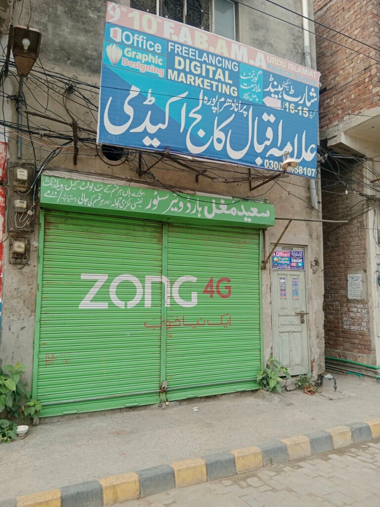 Eğitim merkezleri Allama Iqbal Collage Academy, Lahor, foto