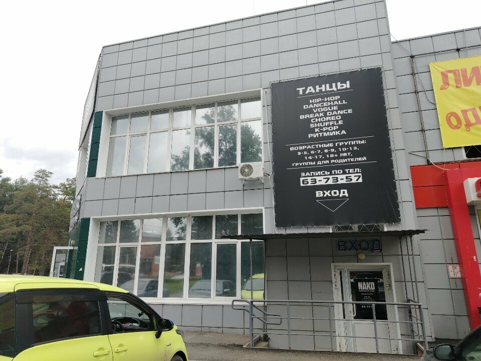 Dans okulları Nako, Omsk, foto