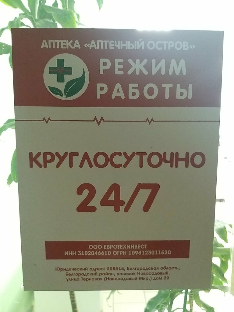 Eczaneler Аптечный остров, Belgorodskaya oblastı, foto