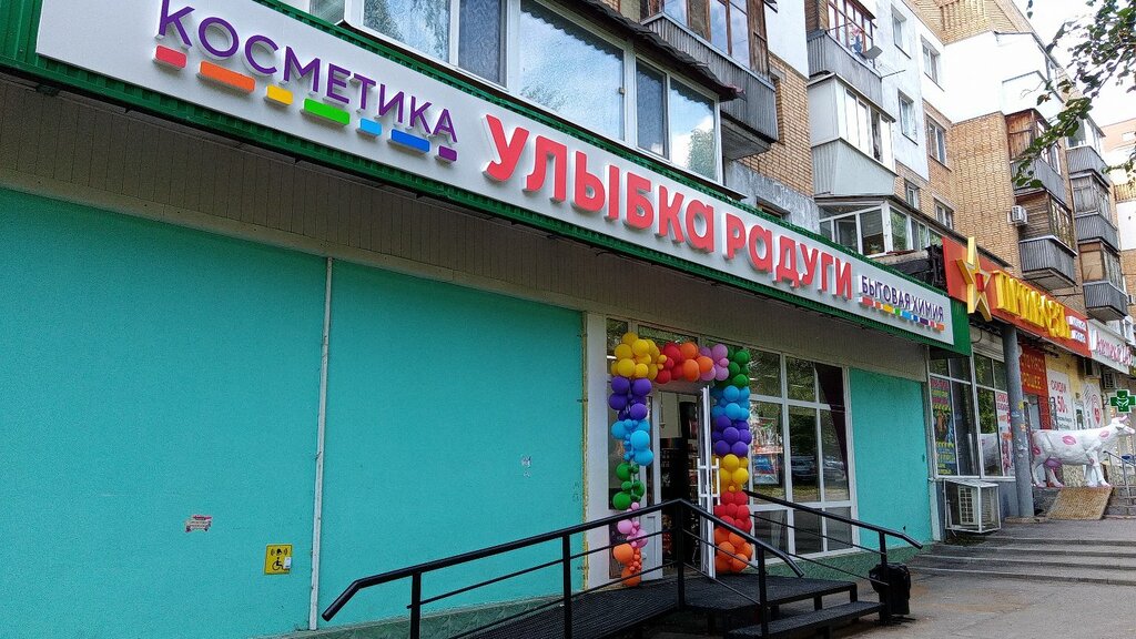 Kozmetik ve parfümeri mağazaları Ulybka radugi, Samara, foto