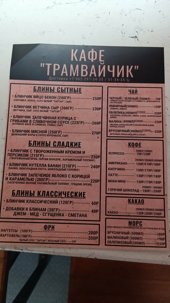 Kafe Трамвайчик, Komsomolsk‑at‑Amur, foto