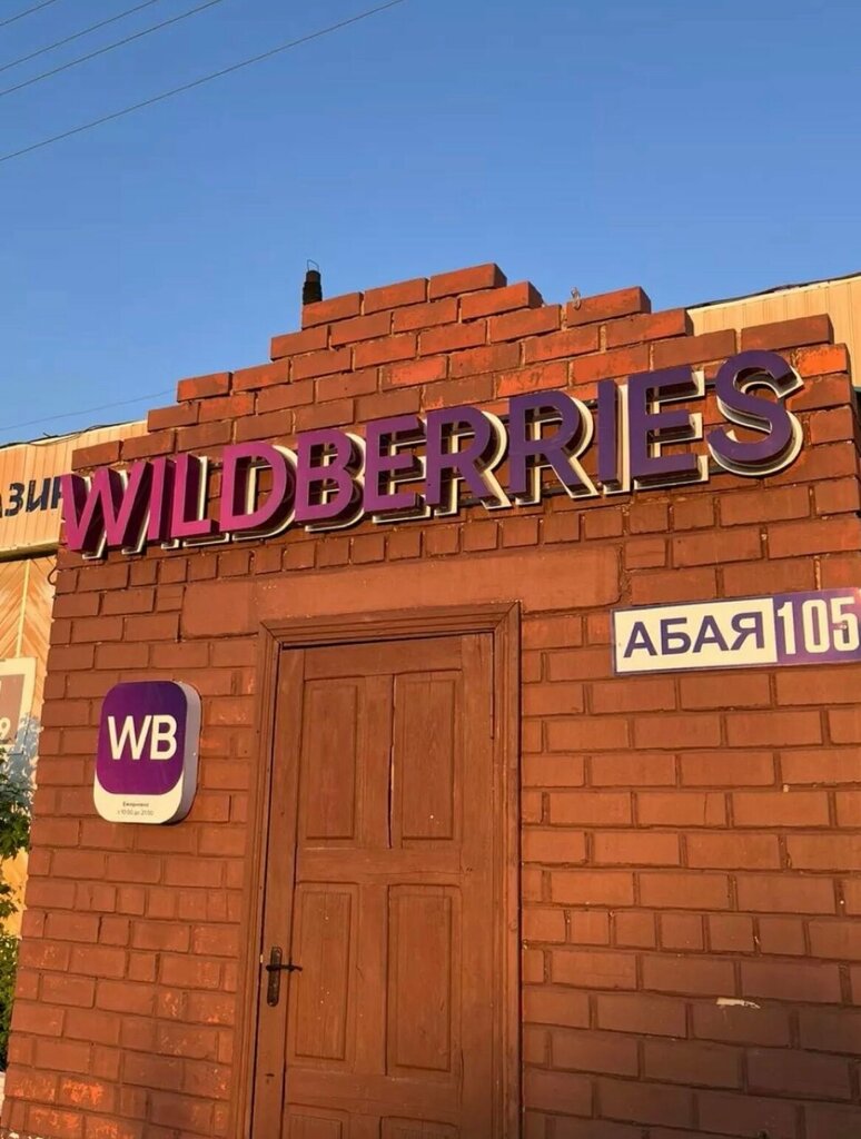 Teslimat noktası Wildberries, Kostanay eyaleti, foto