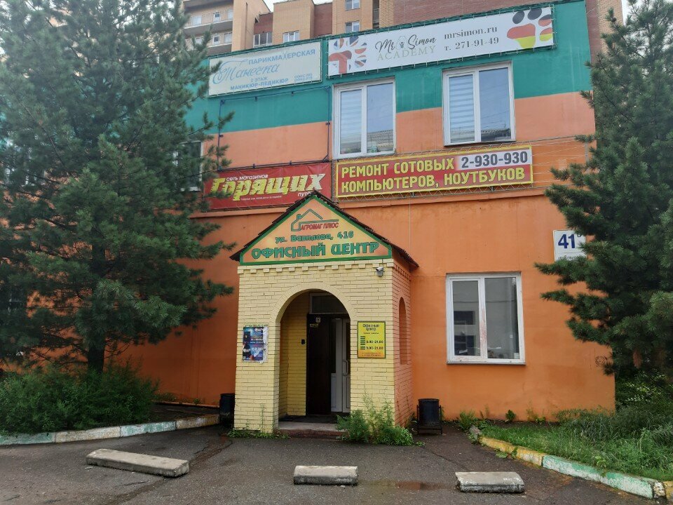 Konut servisleri kuruluşları Практик-Сервис, Krasnoyarsk, foto