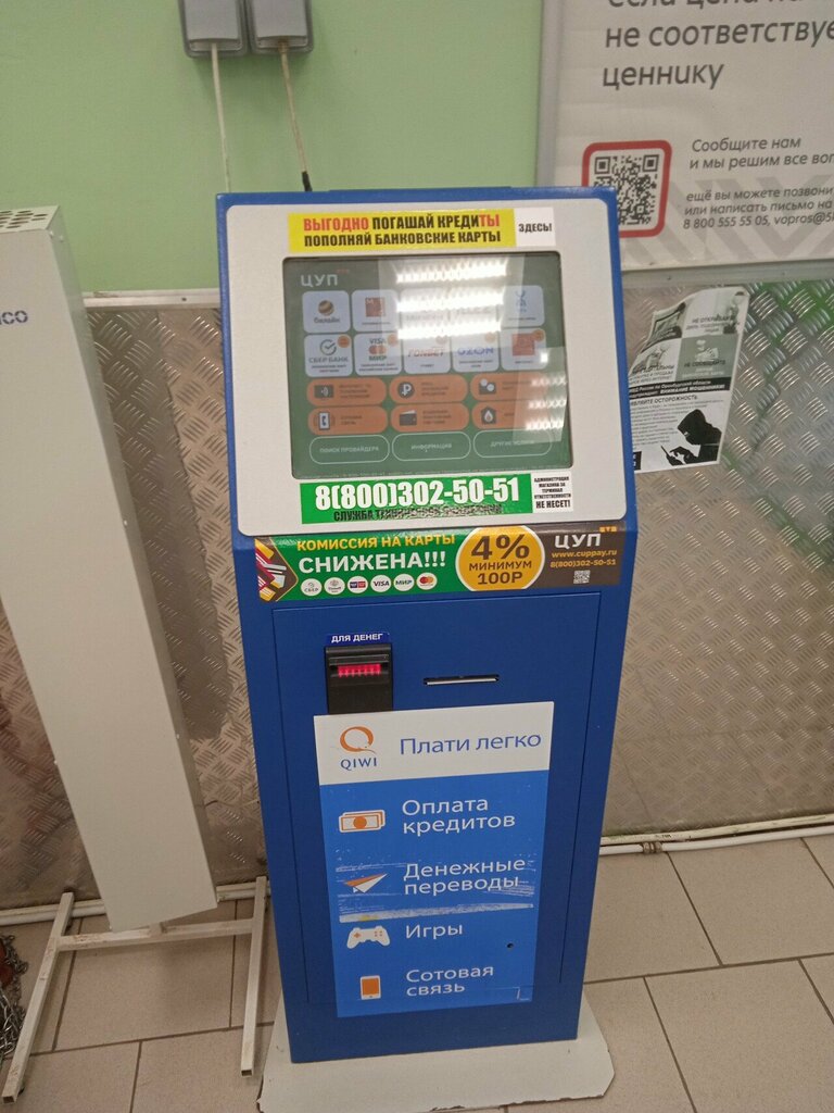 Ödeme terminali Payment terminal, Orenburg, foto