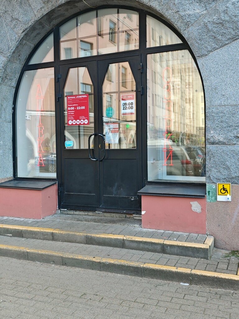 Eczaneler Ozerki, Vyborg, foto