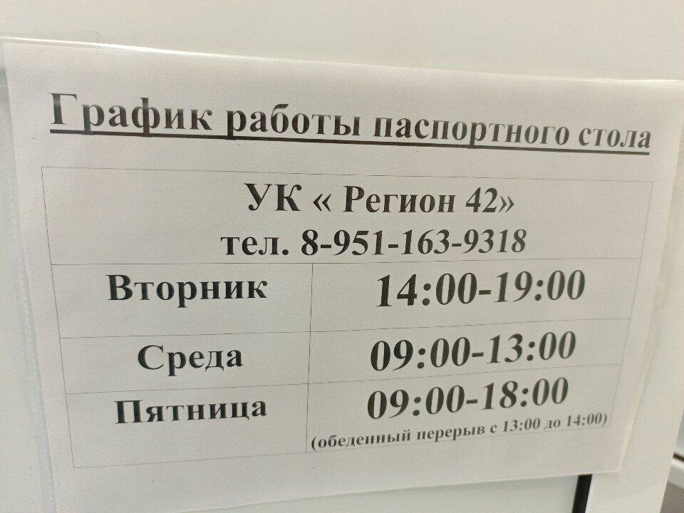 Pasaport ve göç hizmetleri Регион-42, паспортный стол, Kemerovo, foto