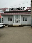 Kazrost Engineering Ltd (1-shі jol No:11, Severnaıa Promzona oramy), tarım makineleri, ekipmanlar  Kökşetav'dan