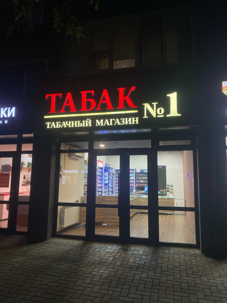 Tütün, sigara mağazaları Табак, Krasnodar, foto