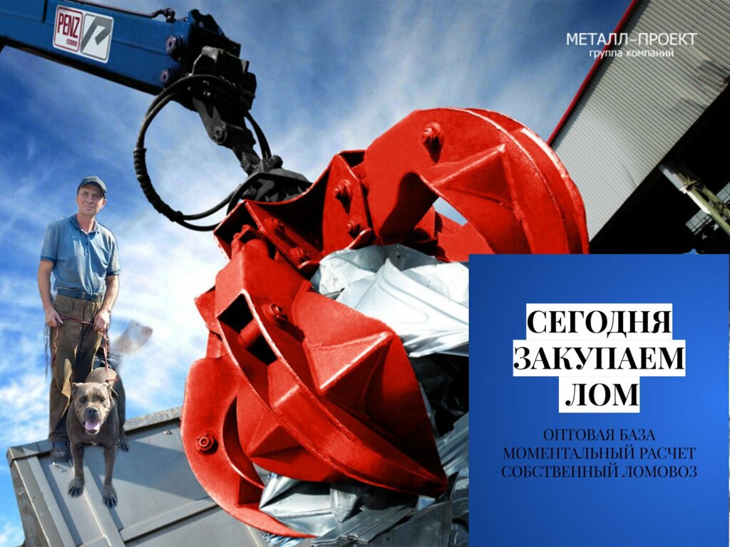Hurda metal alımı Металл-Проект, Tosno, foto
