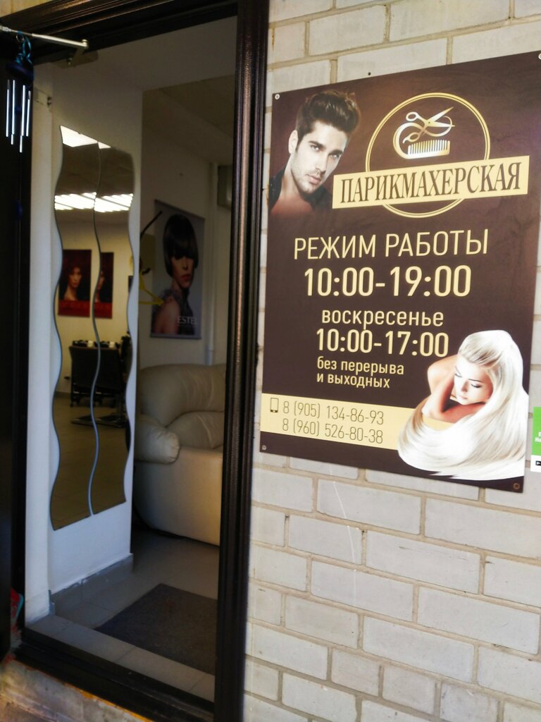 Kuaförler Парикмахерская, Yaroslavl, foto