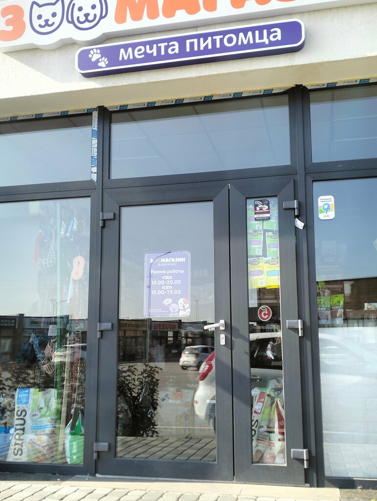 Petshop Мечта питомца, Samarskaya oblastı, foto