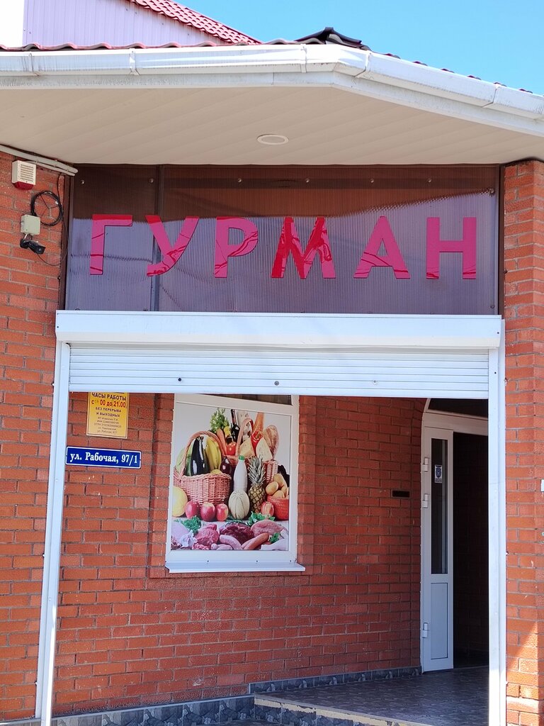 Mini-market Смешанные товары, Krasnodarski krayı, foto