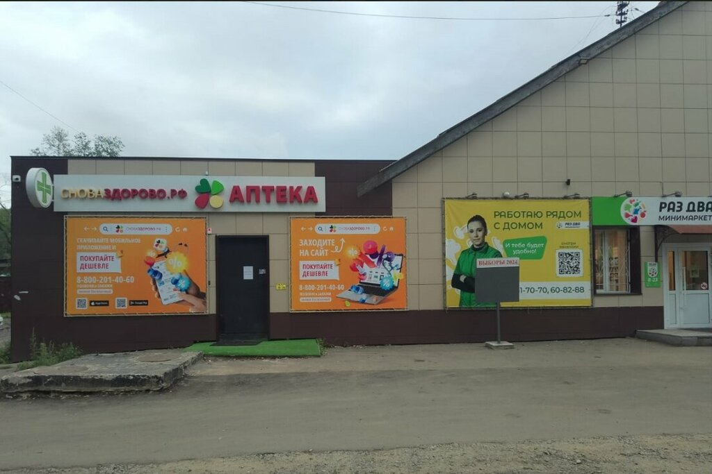 Eczaneler Сноваздорово.рф, Habarovsk, foto