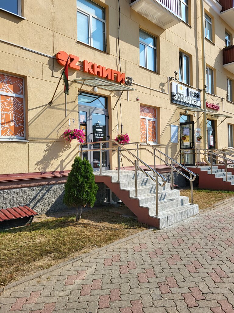 Kırtasiyeler Oz, Minsk, foto
