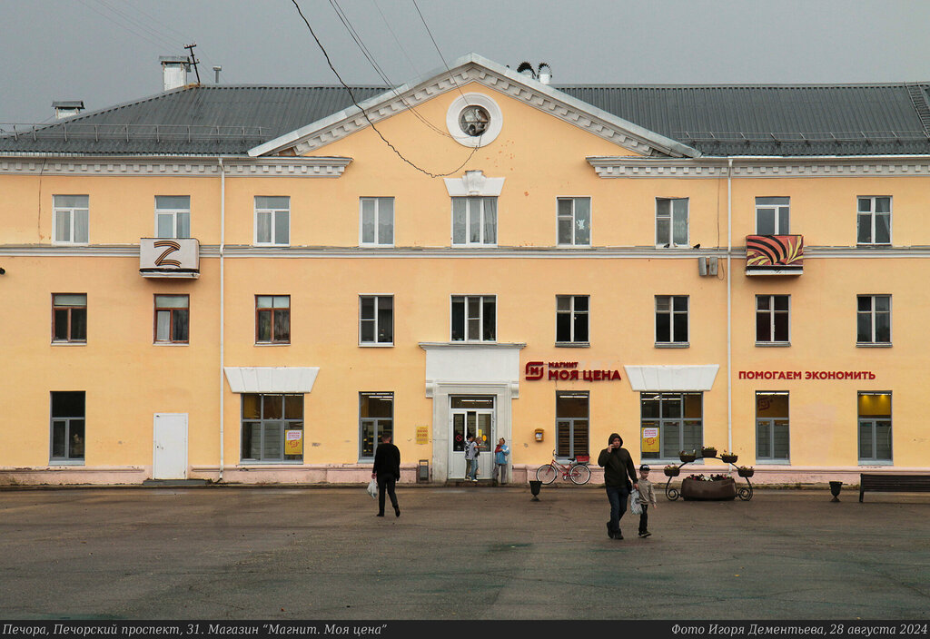 Market Magnit, Pechora, foto