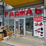 Rajab (Naberezhnaya ulitsa No:16), toptan züccaciye  Khasavyurt'tan