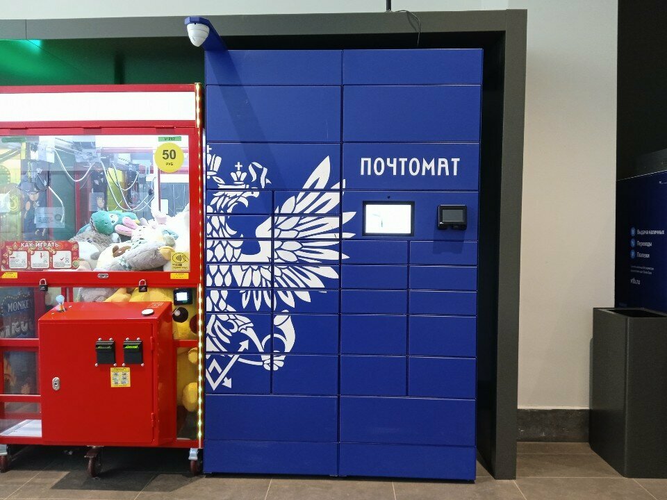Parsel otomatı Почта России, Perm, foto