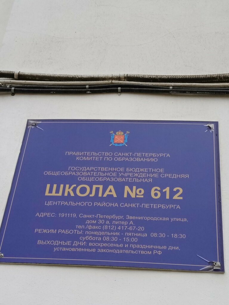Ortaokul School No. 612 of the Central district of St. Petersburg, Saint‑Petersburg, foto
