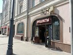 Продукты (Ostozhenka Street No:8), market  Moskova'dan