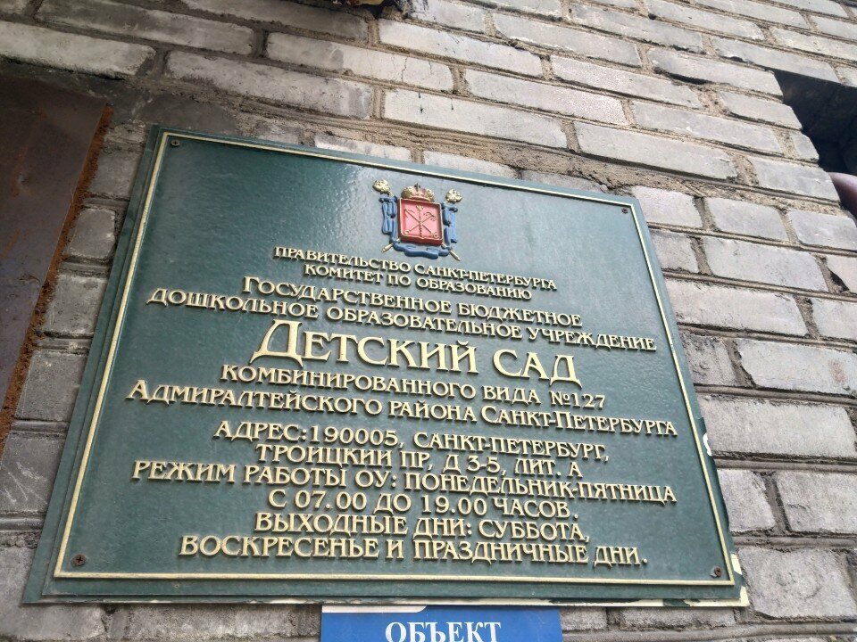 Anaokulları Detsky sad kompensiruyushchego vida № 127, Saint‑Petersburg, foto