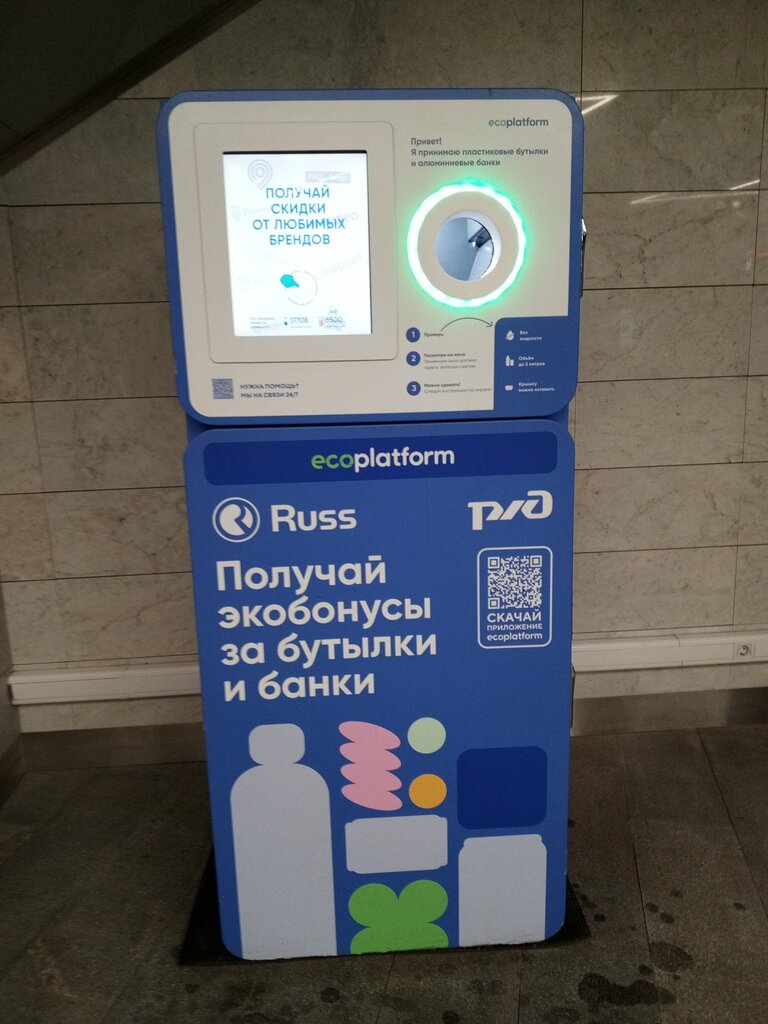 Ayrı çöp toplama noktası Ecoplatform, Zelenograd, foto