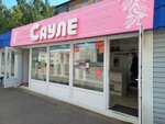 Saule (Aqmola oblysy, Kokshetau, Muhtar Áýezov kóshesi), çiçekçiler  Kökşetav'dan