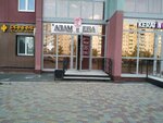 Панама (No:35А, zhiloy rayon Zaozyorny, 5-y mikrorayon), solaryumlar  Kurgan'dan