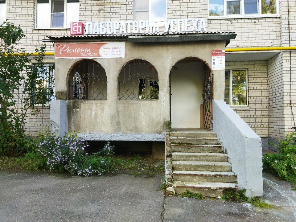 Kıyafet tamiri Ремонт одежды, Vologda, foto