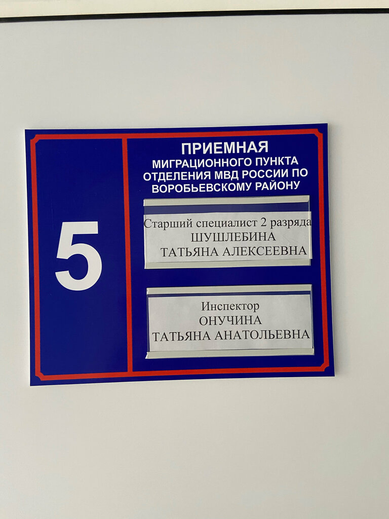 Pasaport ve göç hizmetleri УФМС России, Voronejskaya oblastı, foto