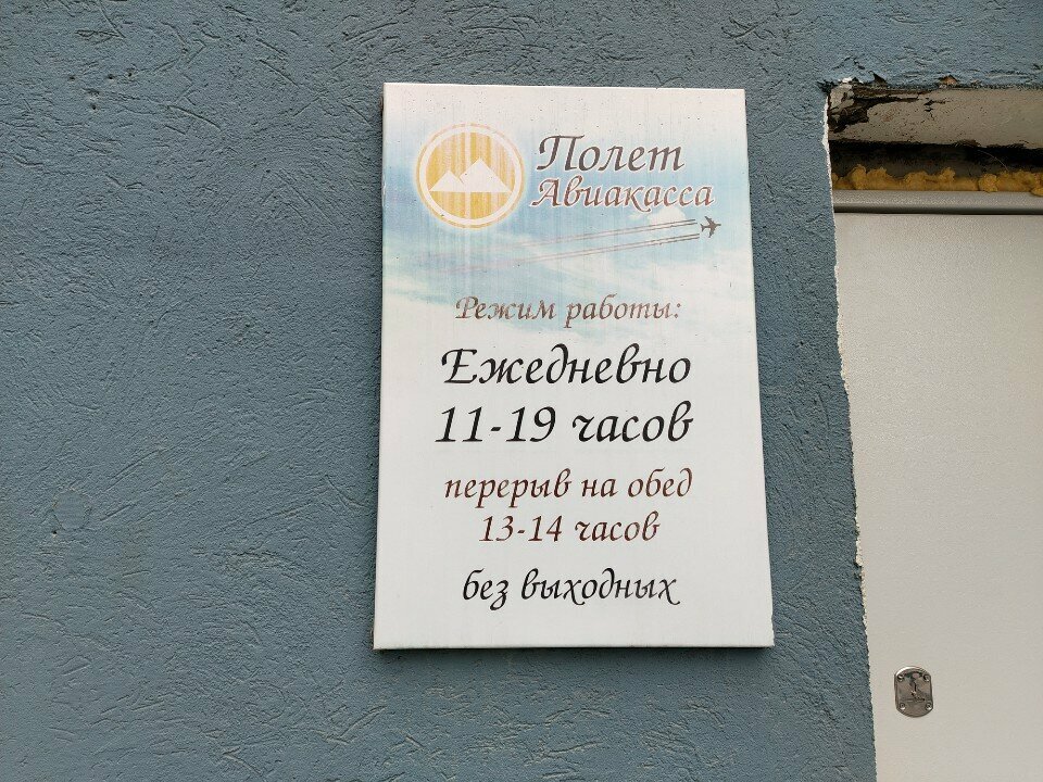 Uçak ve demiryolu biletleri Polet, Yakutsk, foto