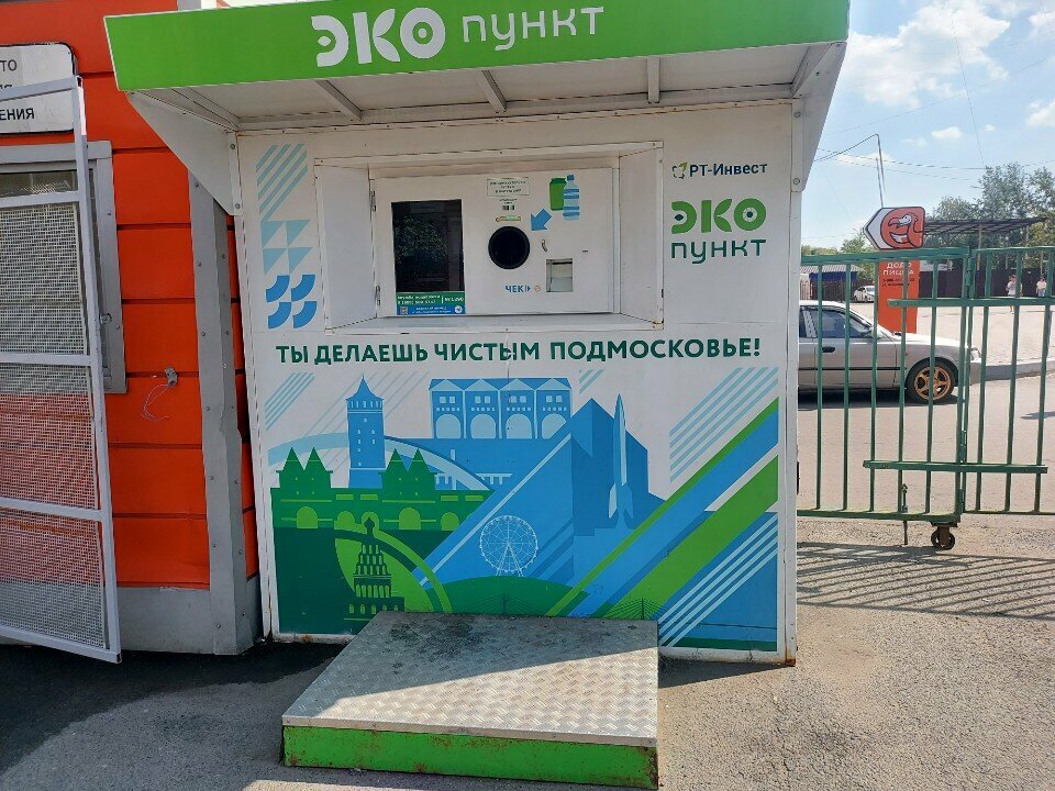 Ayrı çöp toplama noktası Eko Punkt, Liubertsy, foto