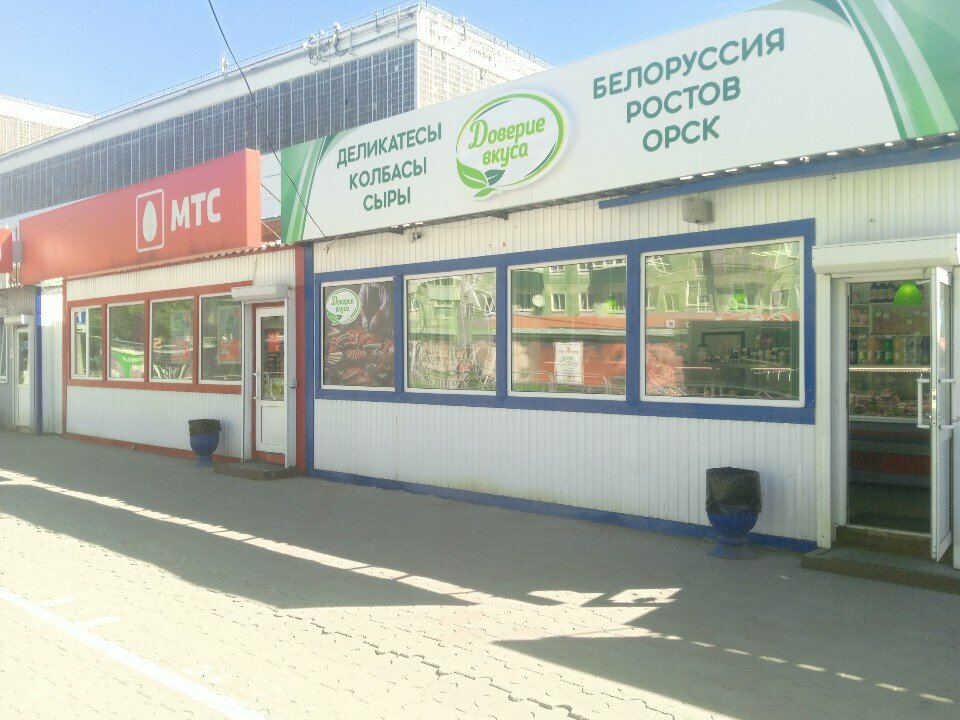 Kasap, şarküteri Доверие вкуса, Syzran, foto