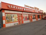 BarakatTwo (Yuzhnaya ulitsa No:1/4, khutor Leninakan), kafe  Rostovskaya oblastından