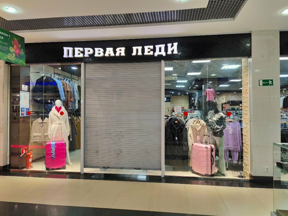 Giyim mağazası Первая леди, Novomoskovsk, foto