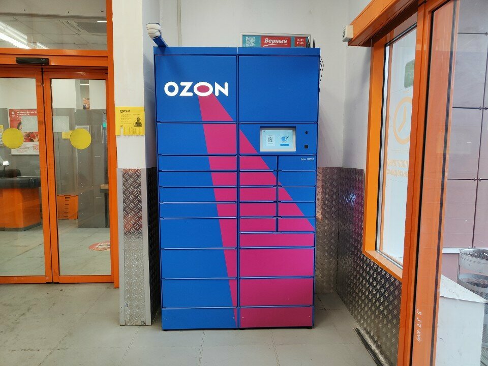 Parsel otomatı Ozon Box, Balaşiha, foto