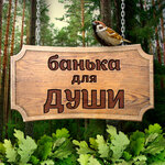 Баня для Души (2-ya Lesnaya ulitsa No:12Д, selo Staraya Binaradka), resort oteller, tesisler  Samarskaya oblastından