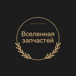 Авторазбор Вселенная-Запчастей (Nikolay Ershov Street No:35А), çıkma yedek parça  Kazan'dan