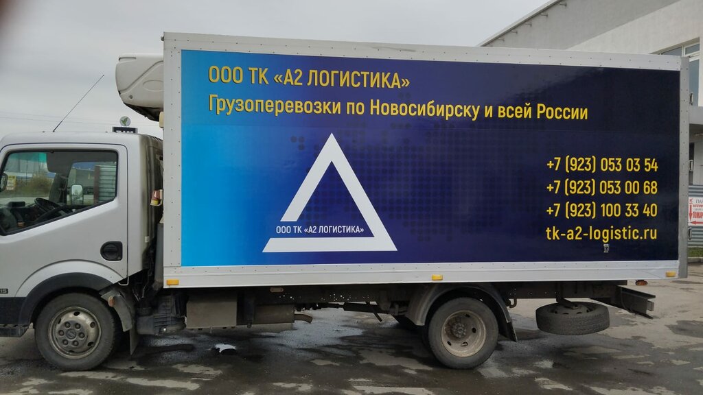 Nakliye firmaları A2-Logistic, Novosibirsk, foto