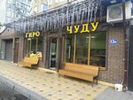 Гиро Чуду (Gagarina Street No:13Б), ekmek fırını  Makhachkala'dan