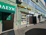 Хочу шаурму (Geroev Khasana Street No:105к70), fast food  Perm'den