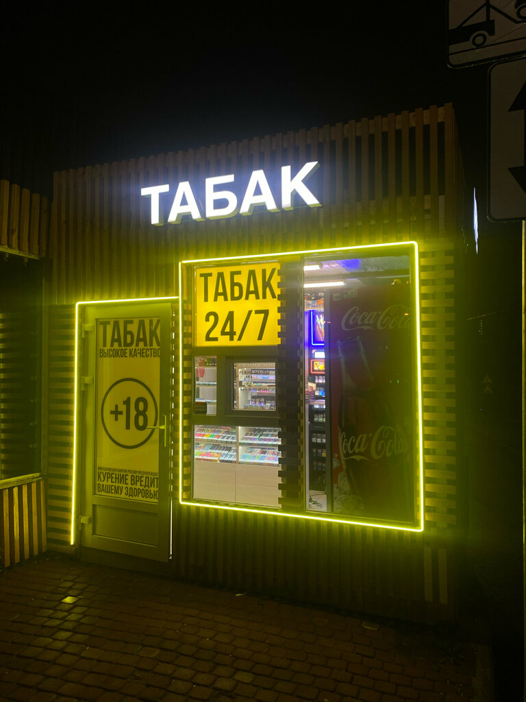 Tütün, sigara mağazaları Табак 24/7, Murino, foto