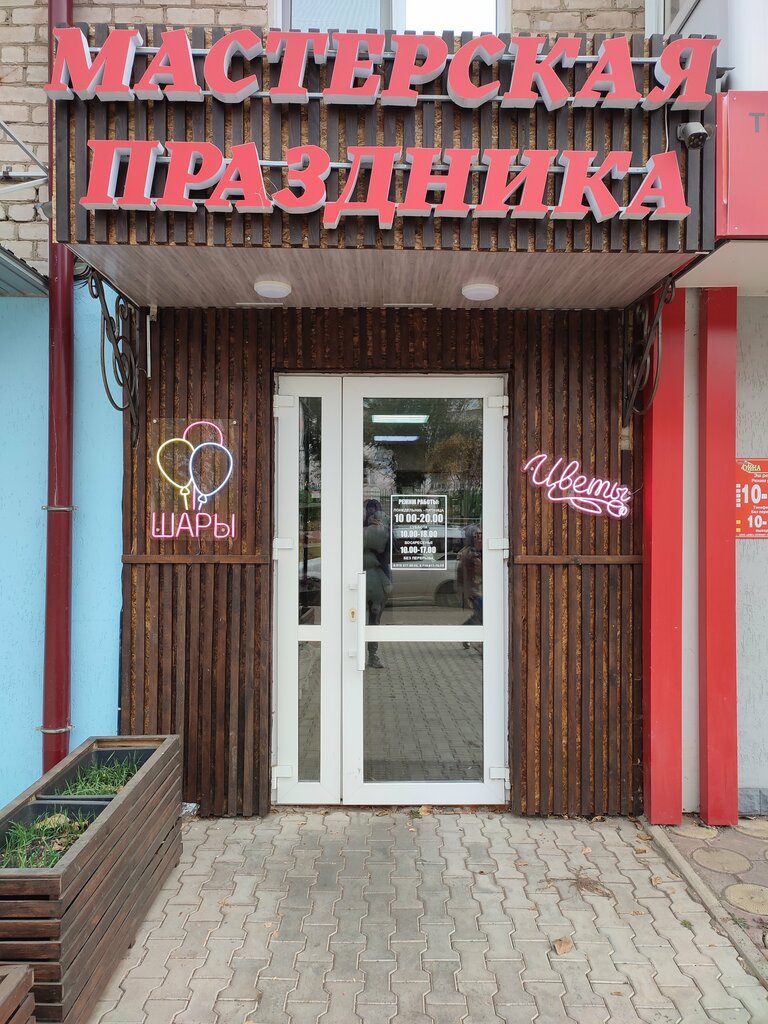 Çiçekçiler Masterskaya Prazdnika, Kumertau, foto