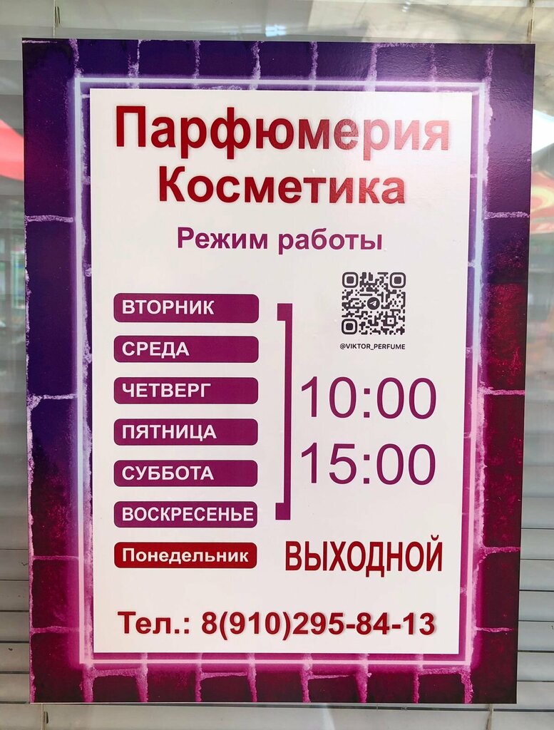 Kozmetik ve parfümeri mağazaları Парфюмерия & Косметика, Briansk, foto