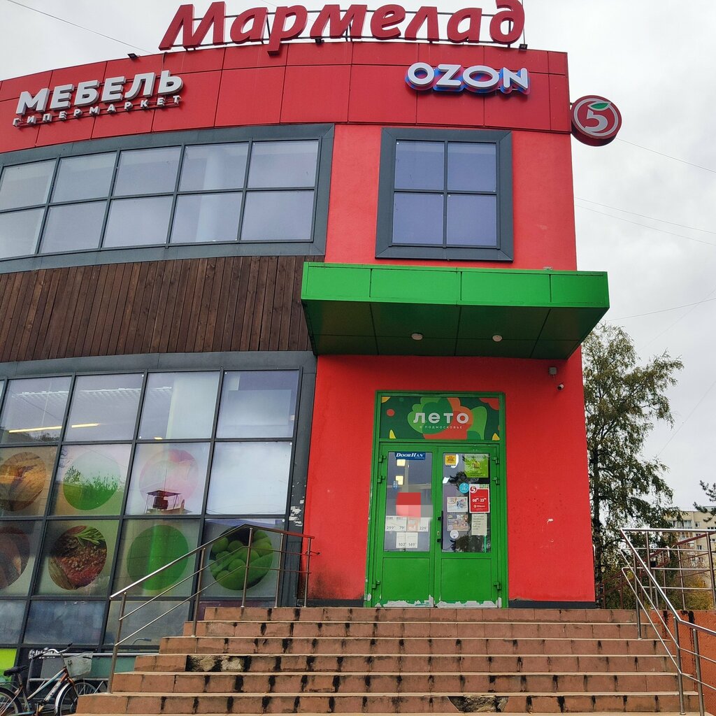 Teslimat noktası Ozon, Dubna, foto